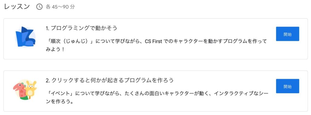 GoogleのScratch学習コース「CS FIRST」に挑戦してみました – 科学のネタ帳