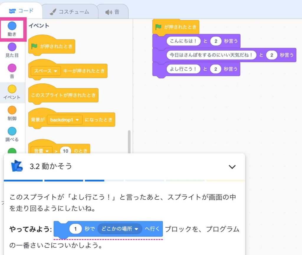 GoogleのScratch学習コース「CS FIRST」に挑戦してみました – 科学のネタ帳